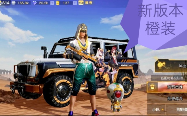 【荒野行动】3周年载具新皮肤试玩,这是你没有玩过的船新逮虾户