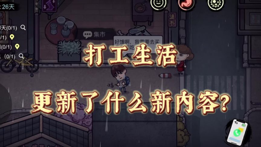 【游戏实况】下雨天我的象棋大爷就没了?#打工生活模拟器