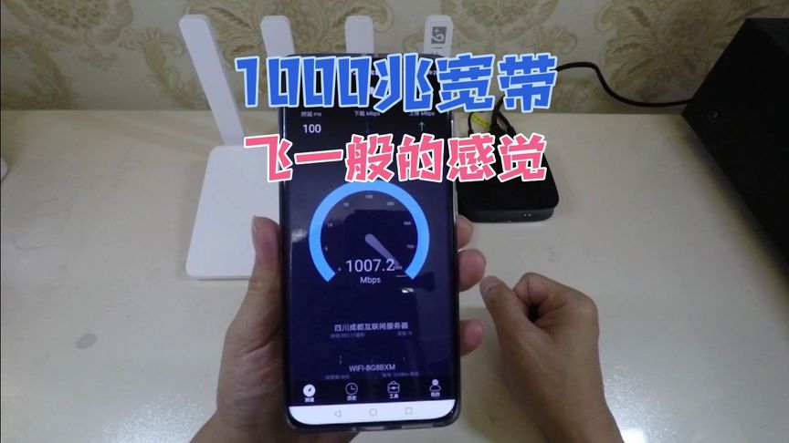 宽带升到1000兆在西瓜视频看4K高清一点都不卡,太快了