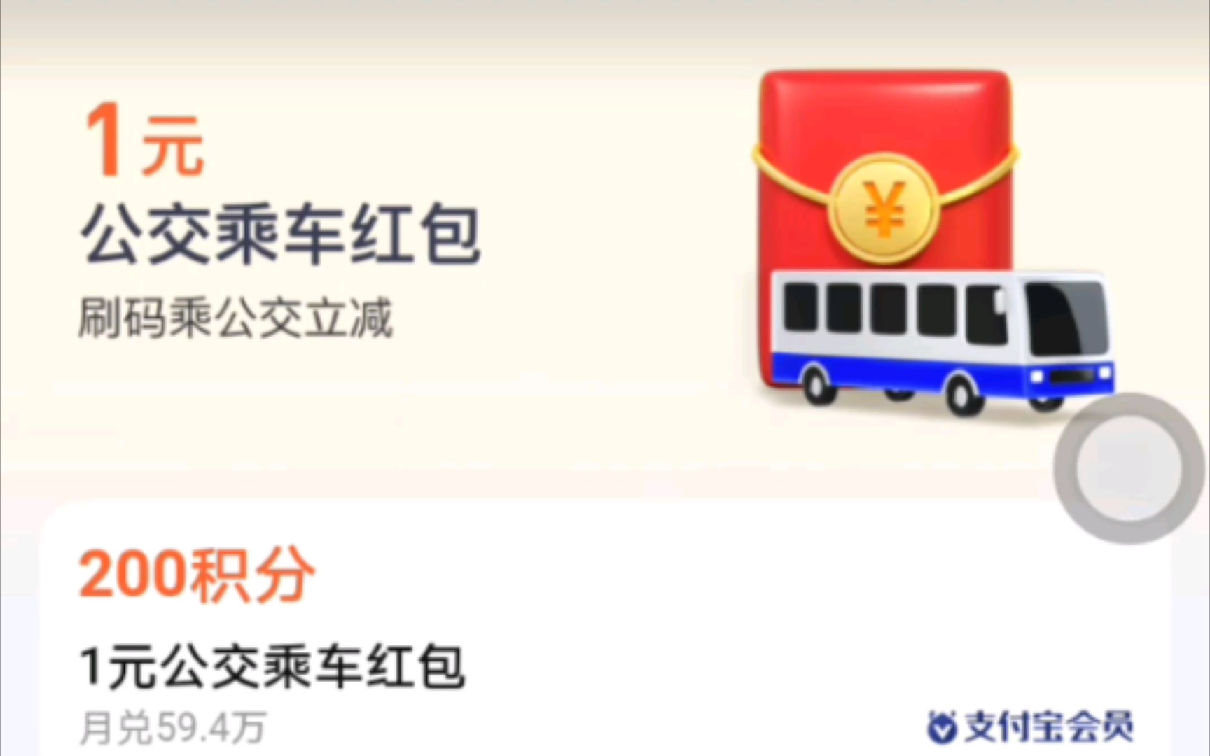支付宝会员中心兑换乘车券!缴费红包!信用卡支付红包!