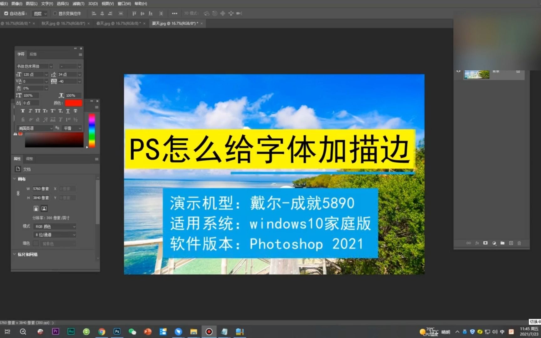 PS怎样给字体加描边，PS给字体加描边