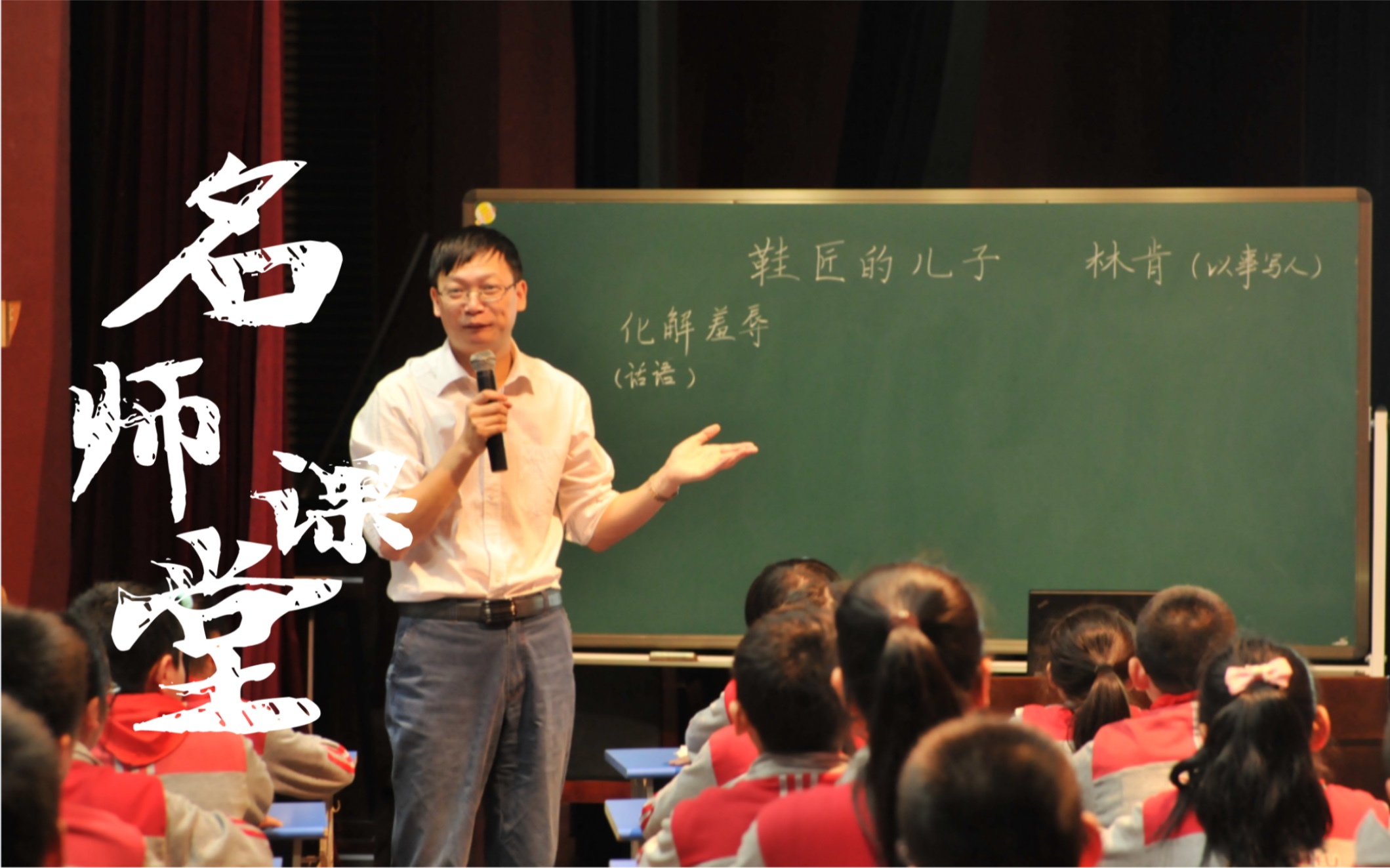 【名师课堂】薛法根公开课合集