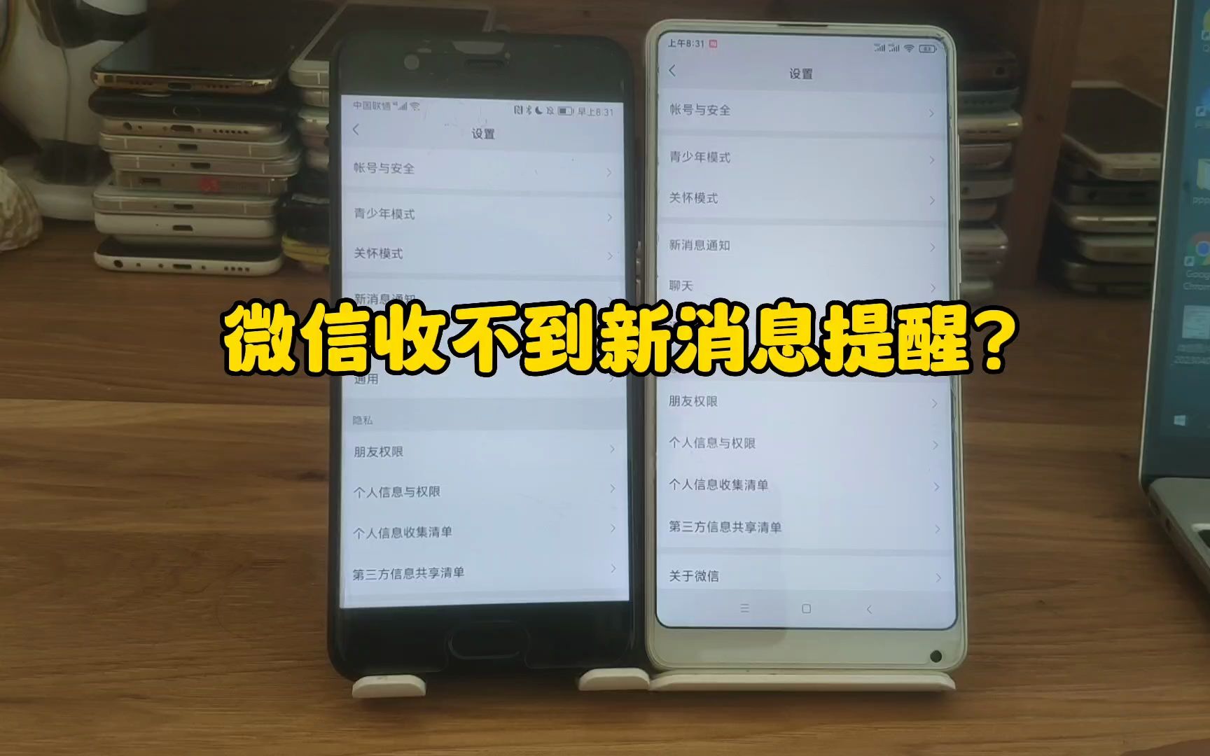 微信锁屏时收不到任何新消息提醒怎么办