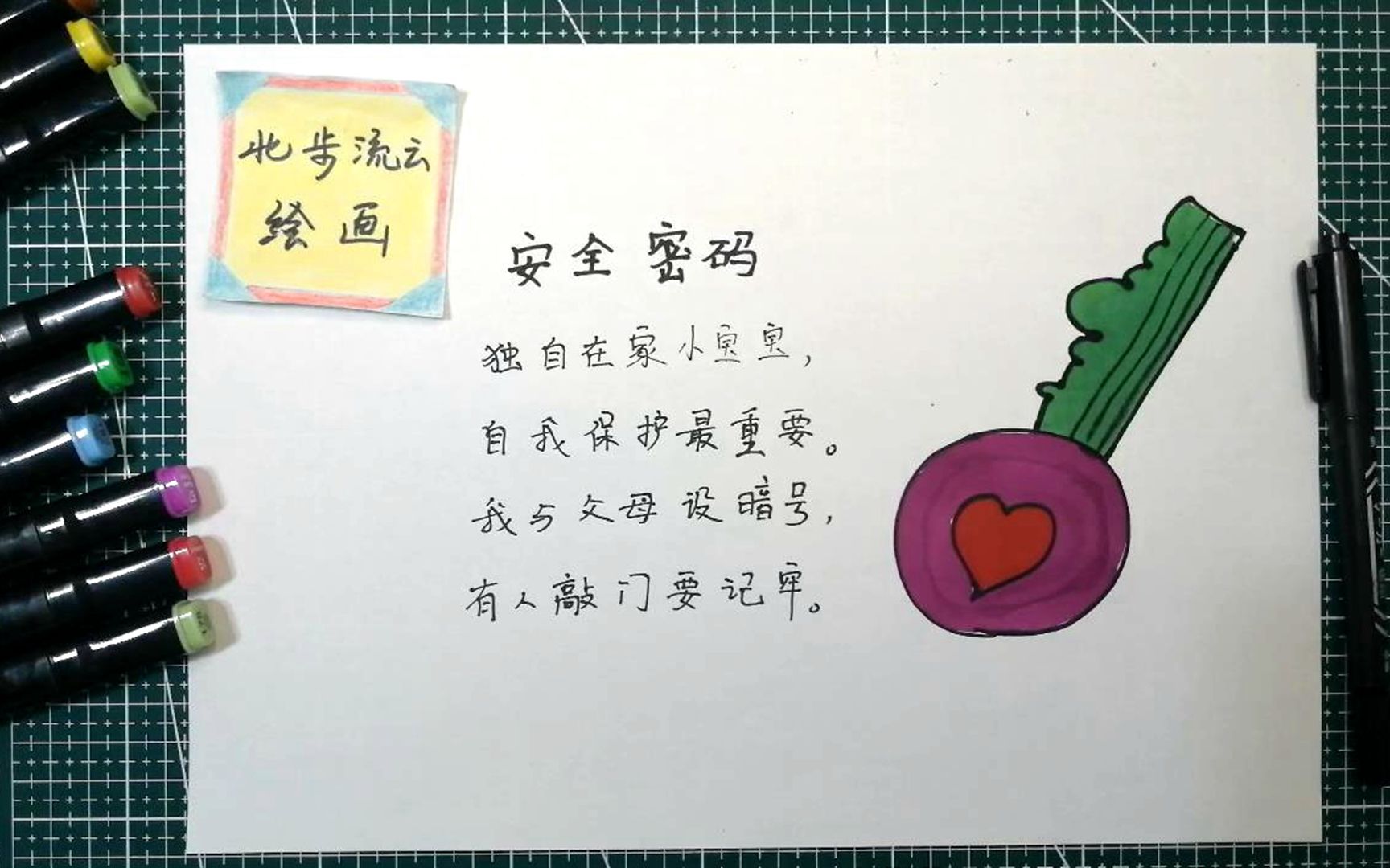 陪孩子一起学画画,安全密码简笔画