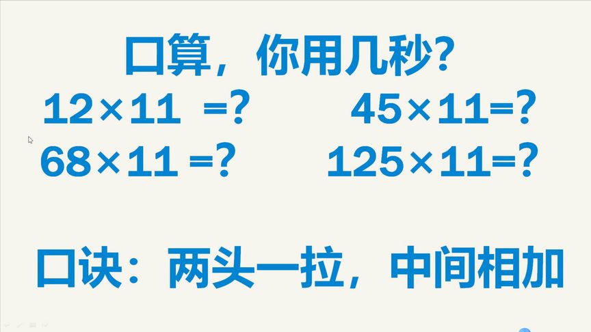 两位数乘两位数要求口算,掌握这句口诀,你也可以脱口而出!