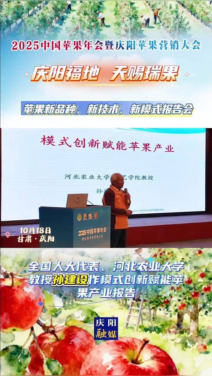 ...苹果营销大会︱苹果新品种、新技术、新模式报告会:全国人大代表、...