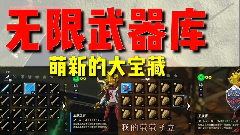 [塞尔达传说]无限装备复制方法