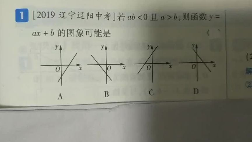 人教版初中数学八年级(下册)19.1一次函数的象限性