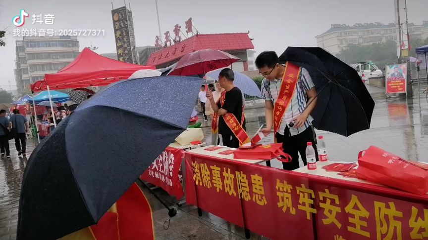 临泉县冒雨开展全国安全月宣传活动