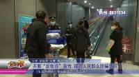开展“反电诈”宣传，提高人民群众防骗意识