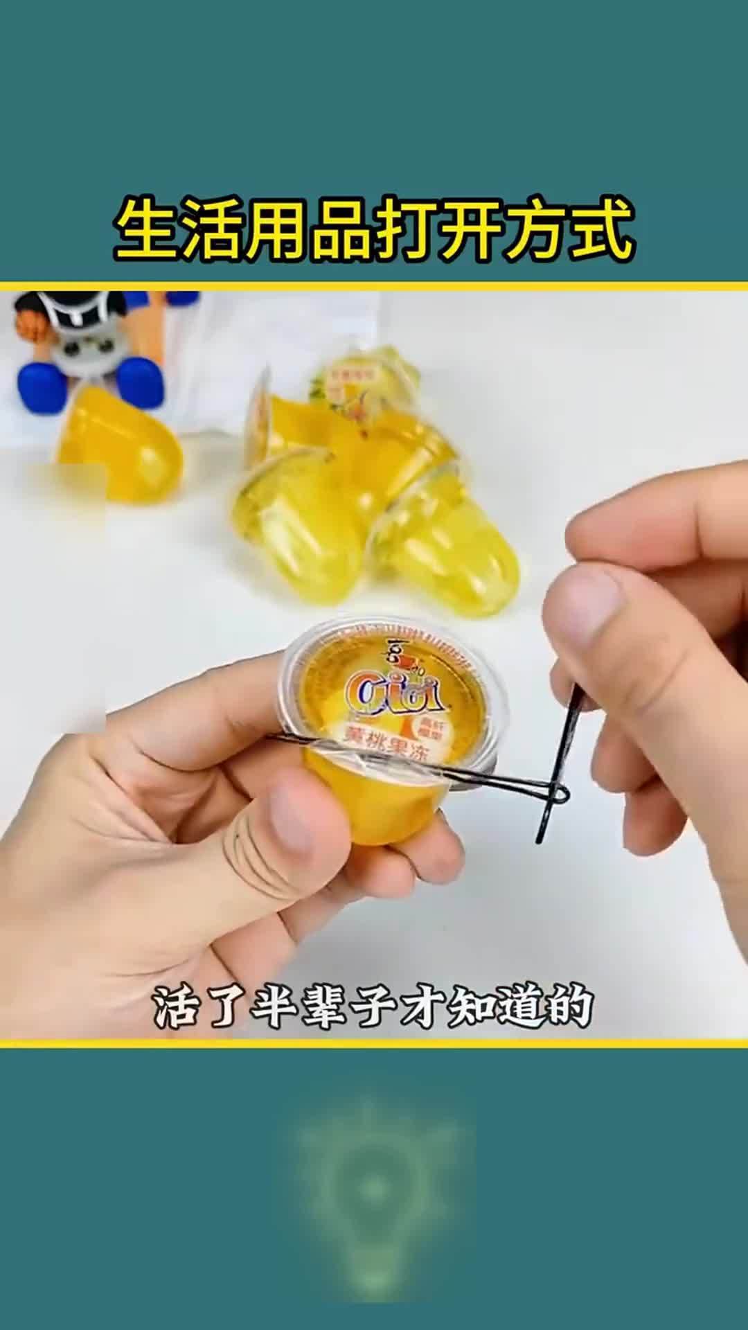 生活用品打开方式