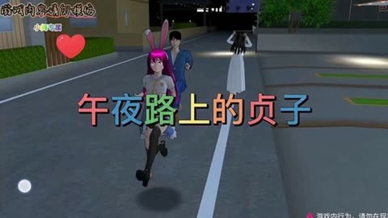 樱花校园模拟器:午夜路上的贞子