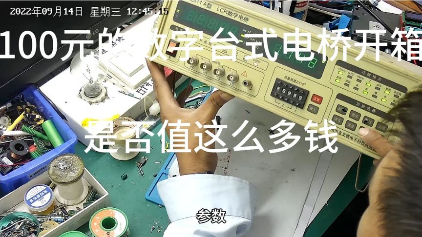 100块钱的电桥,台式数字电桥开箱,精度不好维修(一)