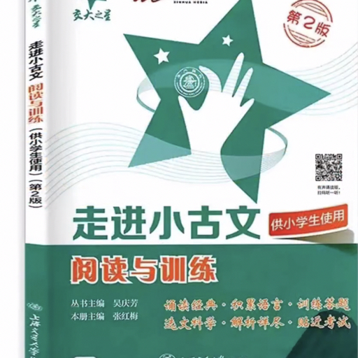 走进小古文 
