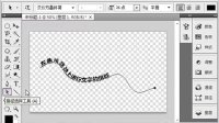 PS文字沿路径排版方法和技巧