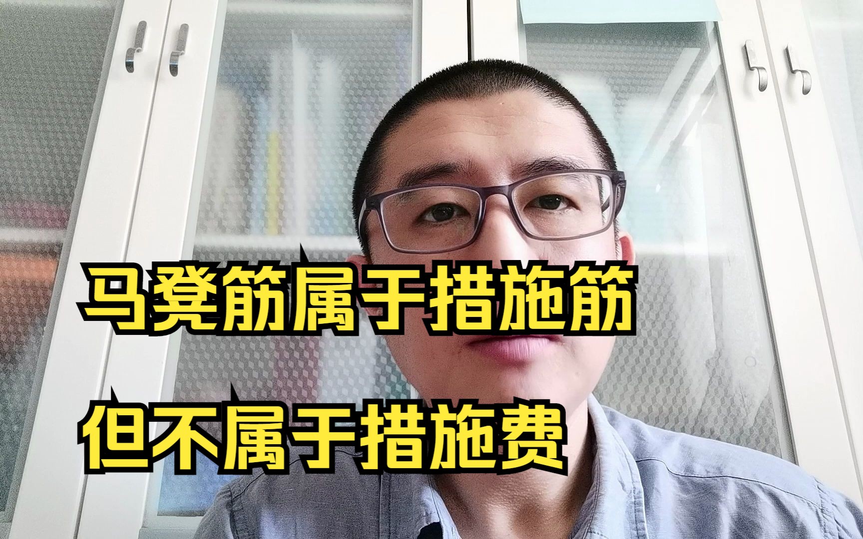 马凳筋属于措施筋,但不属于措施费