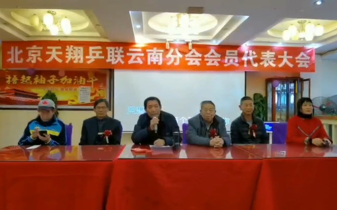 北京天祥乒联云南分会会长赵建任在会员代表大会讲话