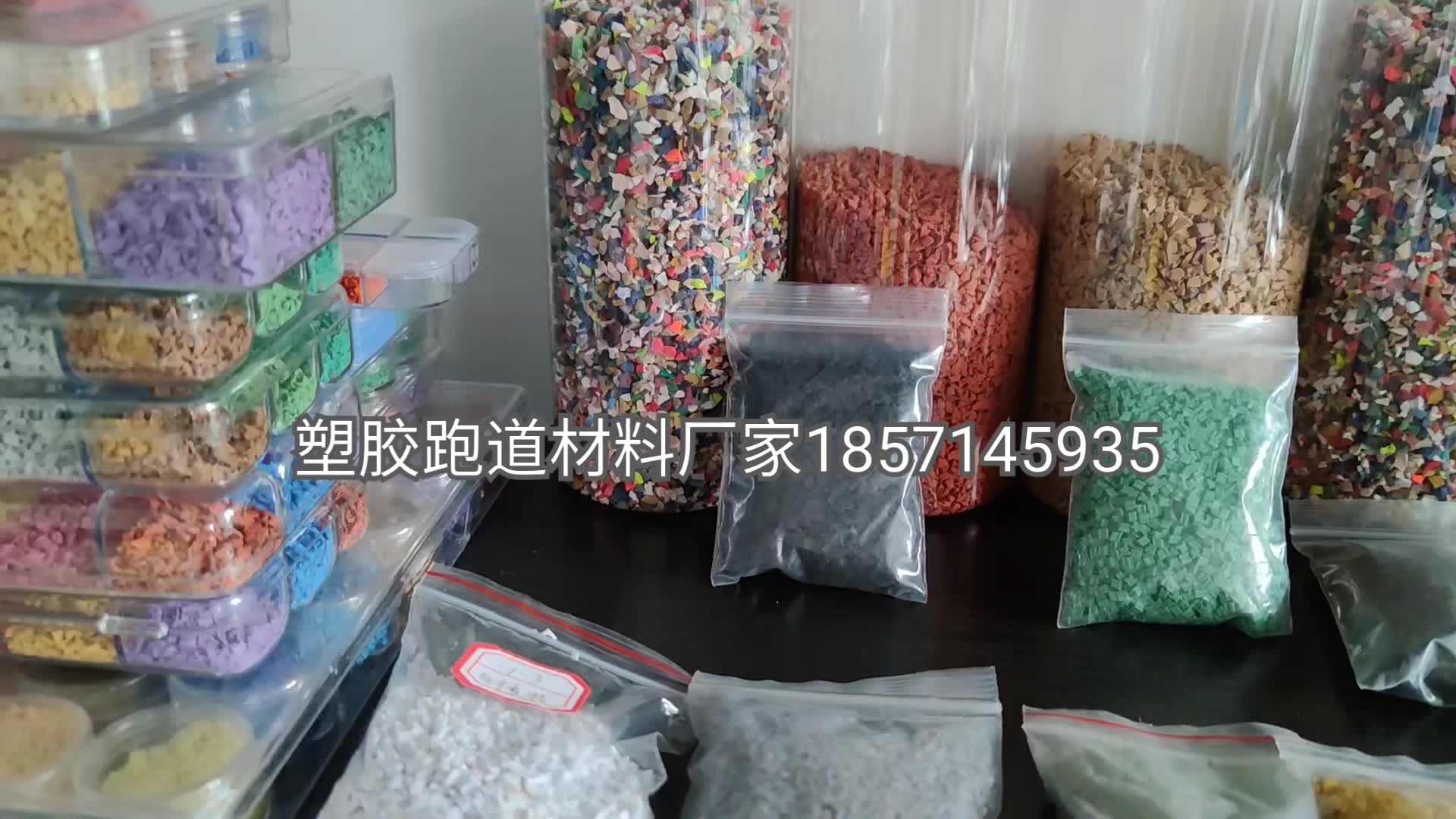 塑胶跑道颗粒_透气型塑胶跑道材料