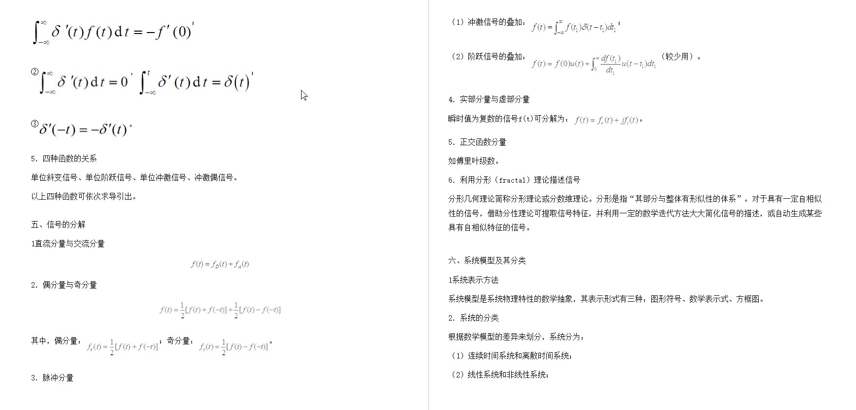 郑君里《信号与系统》(第3版)【教材精讲+考研真题解析】讲义与视频...