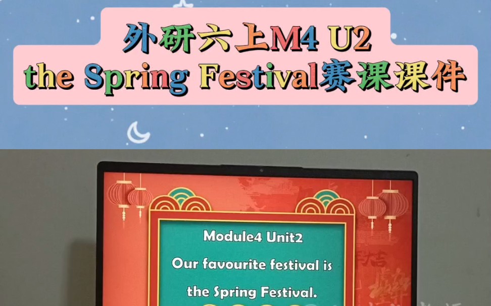 外研版六上Module4 Unit2 Our favourit festival is the Spring Festival赛课...