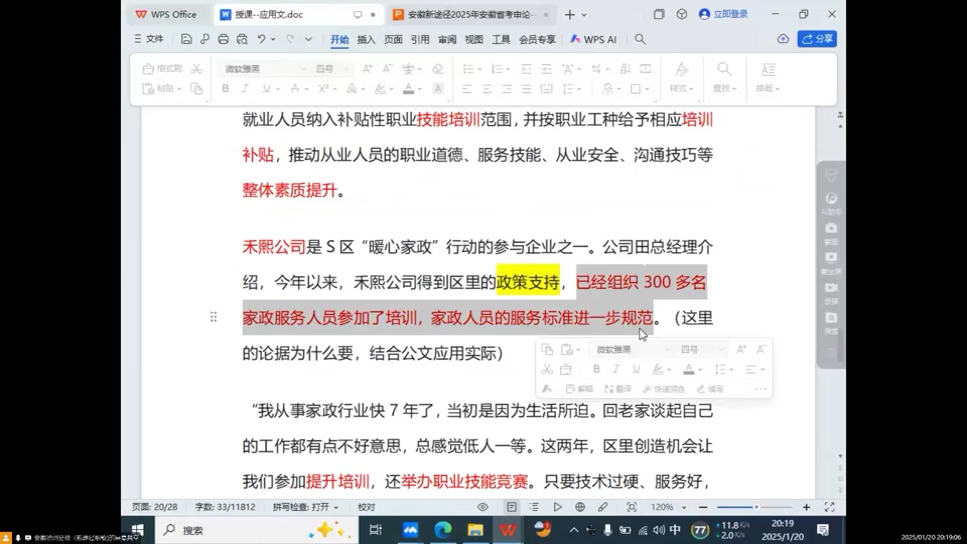 假设你是S区商务局工作人员,请根据“给定资料1”,以“暖心家政在...