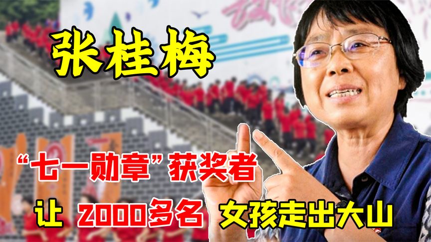 她是时代楷模,她带给山区女孩希望,解密华坪女中校长-张桂梅