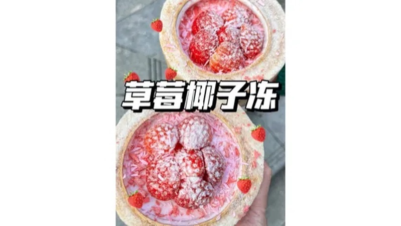 看了一眼它的宣传海报,立马就解析出来了做法,我怕是有甜品**症