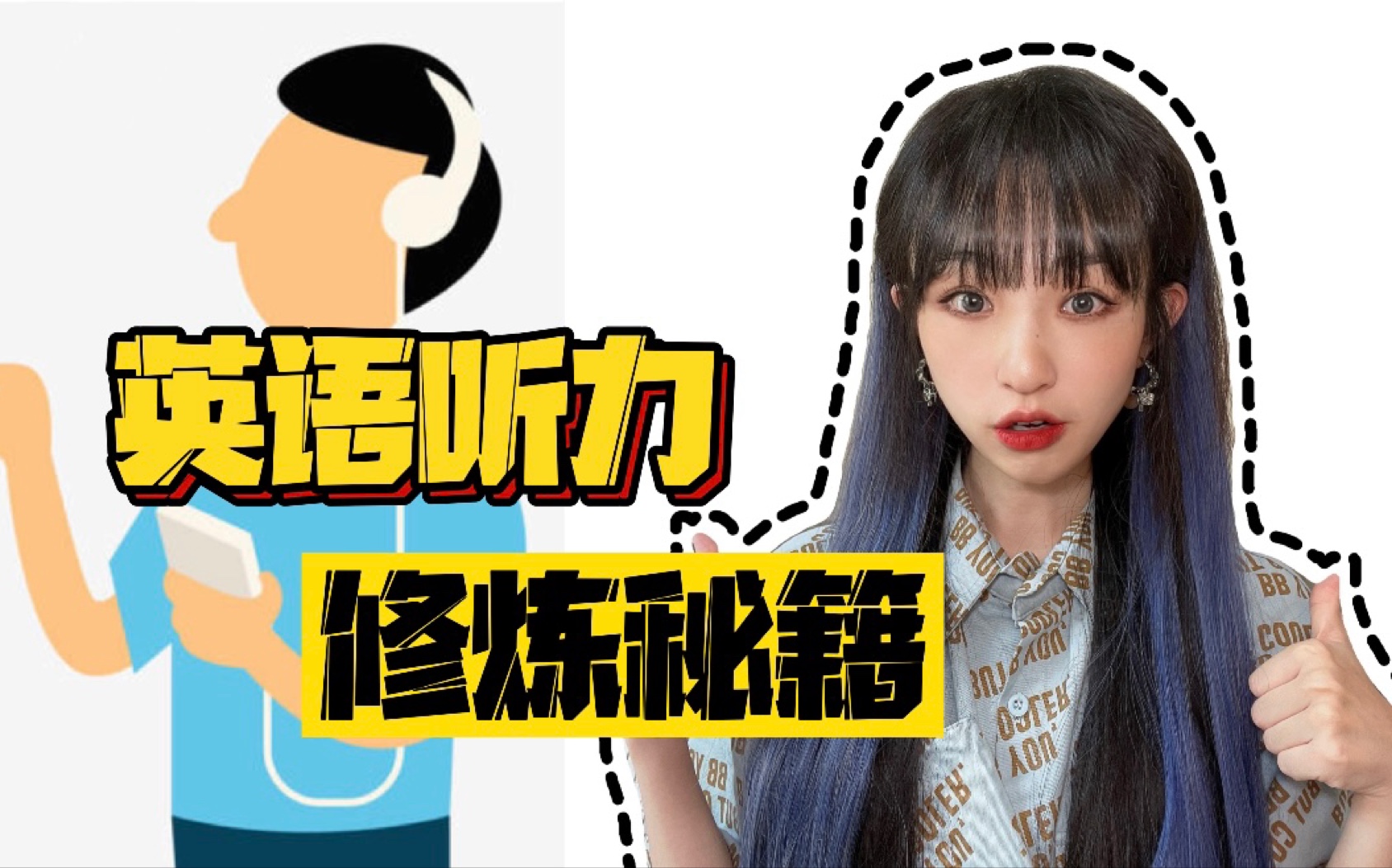 【提高英语听力】6个技巧!最好的方法都总结在这里了!