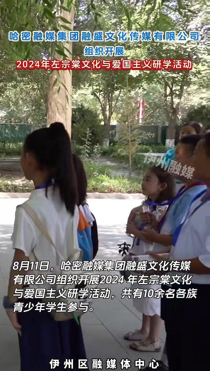 哈密融媒集团融盛文化传媒有限公司组织开展2024年左宗棠文化与...