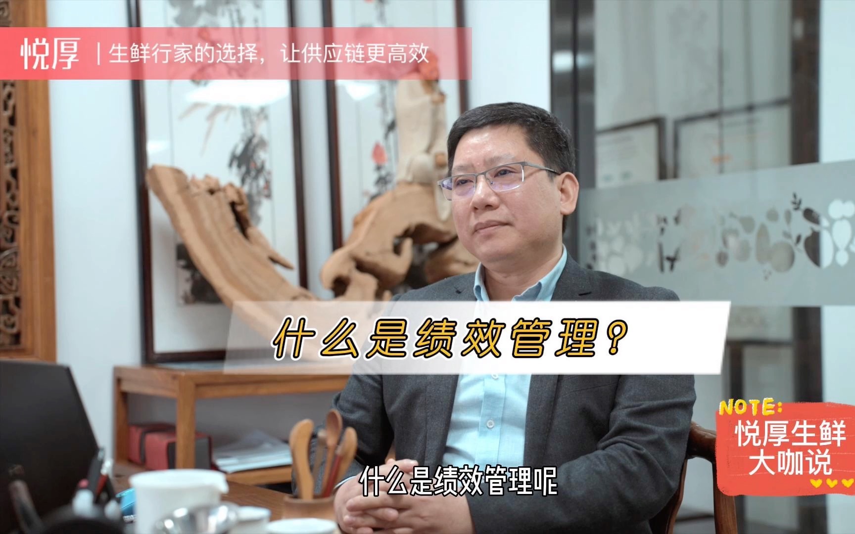 悦厚:什么是绩效管理?