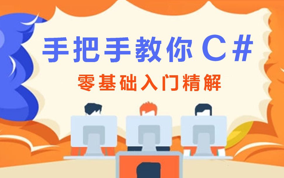 C#零基础入门精解:51 C#文件操作三 渥瑞达科技