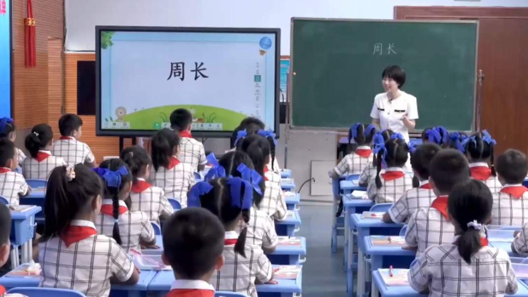 《认识周长》公开课【新课标理念教学】