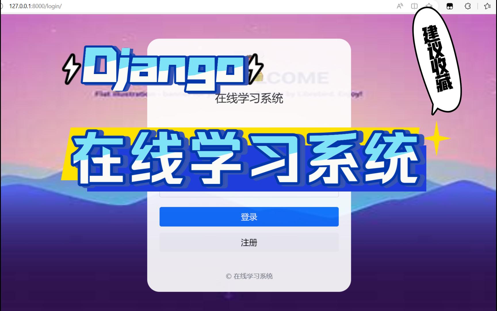 【Django在线学习系统】Python学习