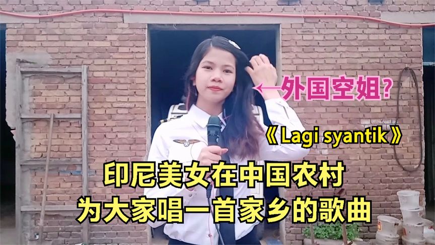 印度尼西亚美女为中国的朋友们唱一首家乡的歌曲