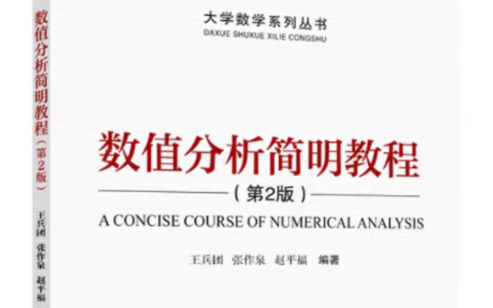 数值分析|常微分方程初值问题:局部截断误差及精度问题