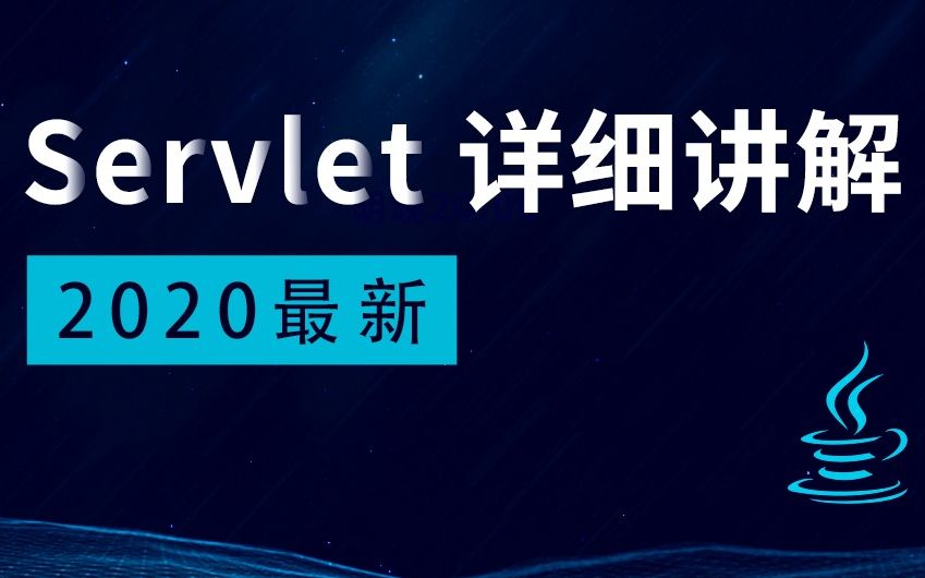 千锋教育Servlet视频教程:Servlet从入门到精通