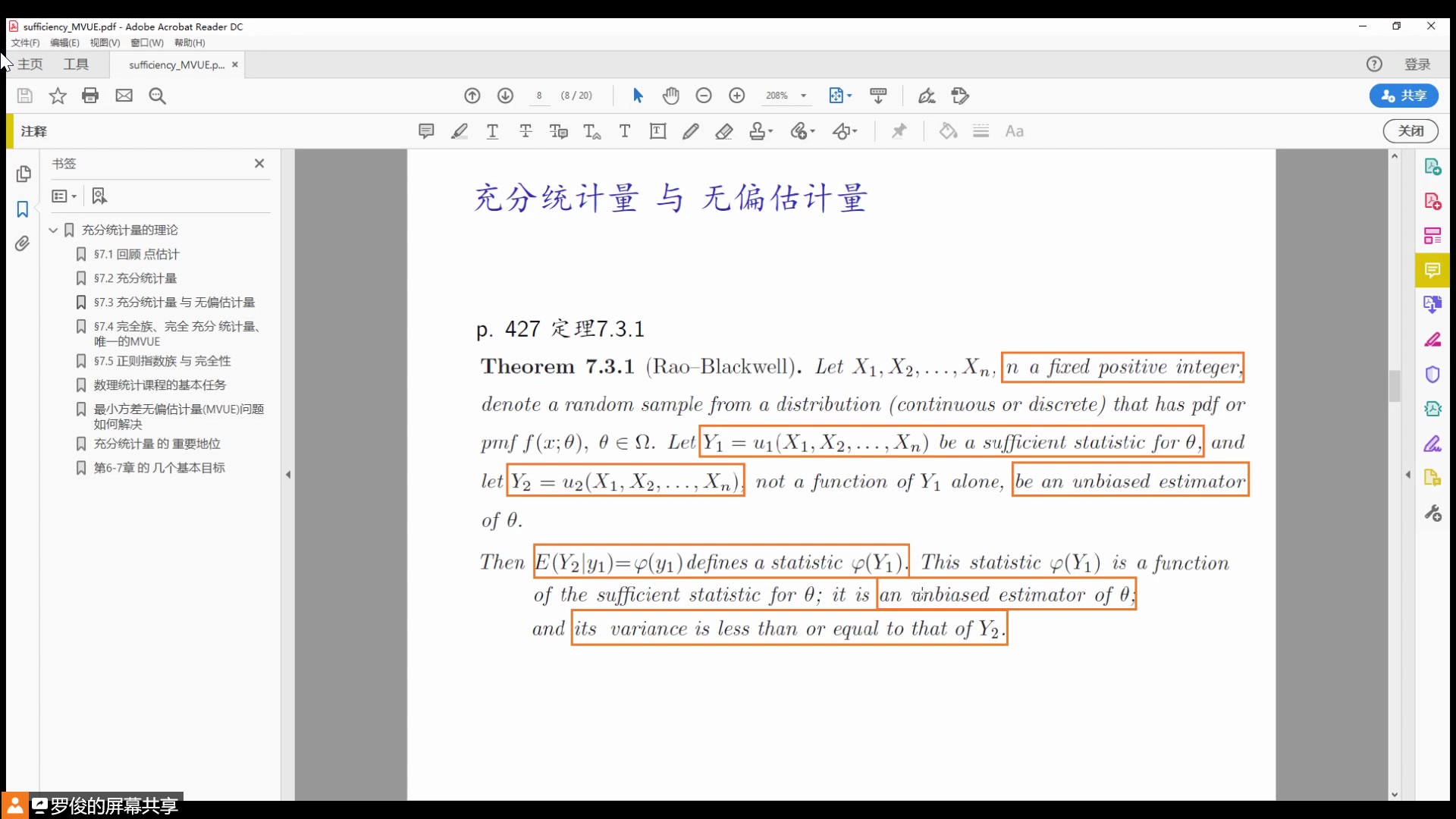 第七章 7.3-7.4充分统计量性质及完全族