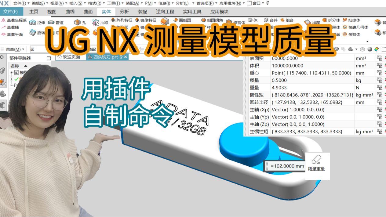 UG测量产品质量小插件,快速设置密度计算质量!