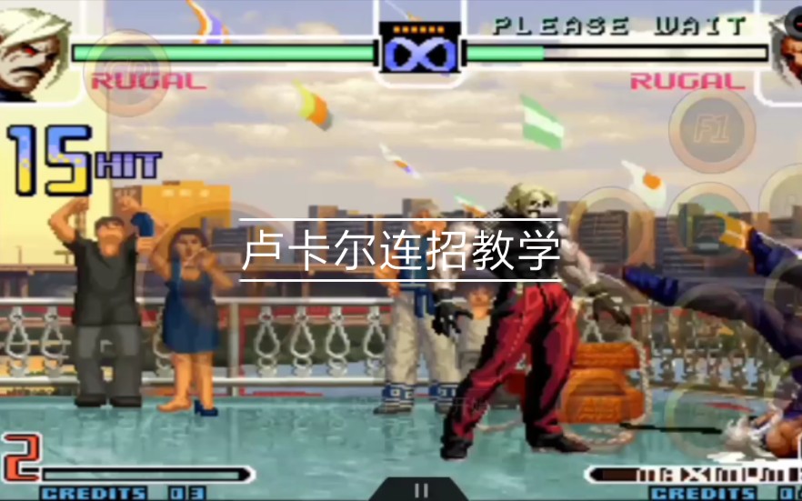 拳皇2002:卢卡尔连招教学附指令_网络游戏热门视频