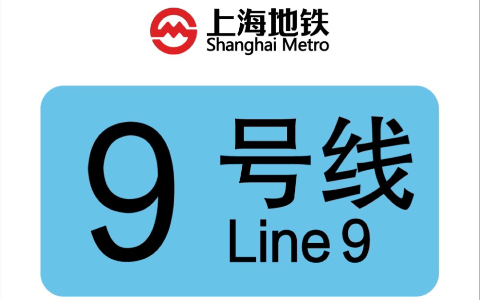 上海地铁九号线全程运行实录:松江南站-曹路(早高峰版)