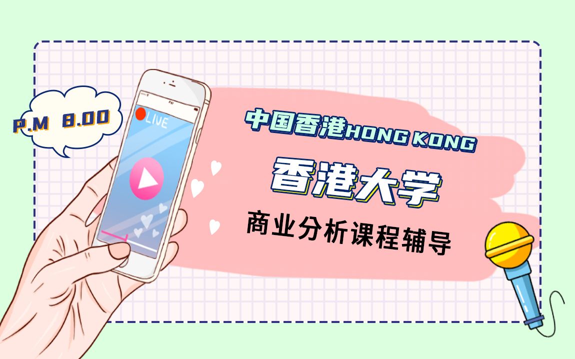 中国香港大学大一商业分析课程同步一对一辅导-correlation讲解