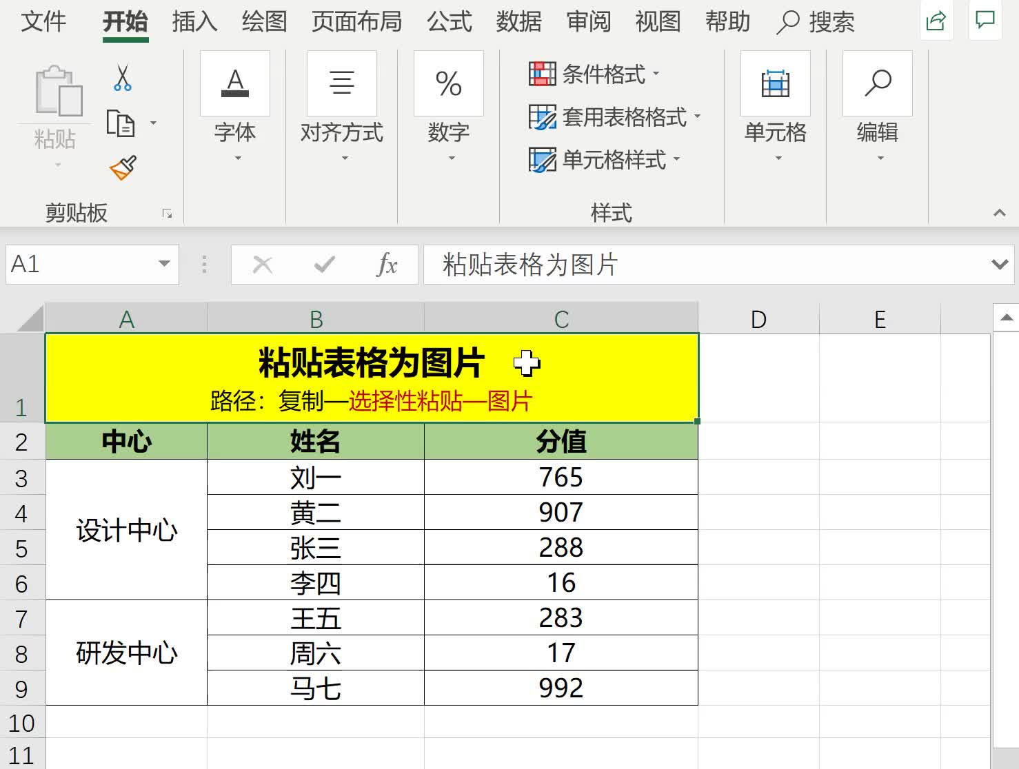 Excel中粘贴表格为图片的方法#Excel#