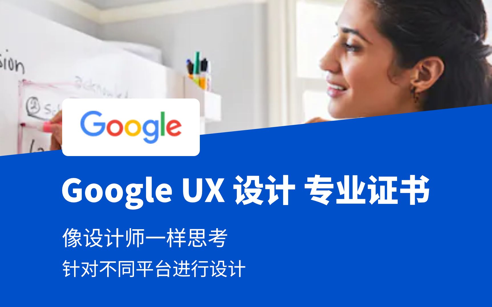 谷歌Ux证书第一课2-2像设计师一样思考-9针对不同平台进行设计