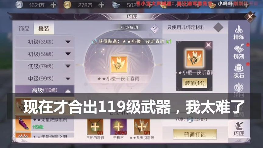 手游《完美世界》现在才能合出119级武器,我太难了呀