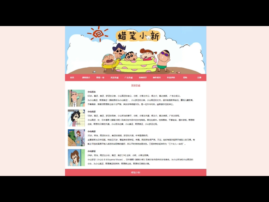蜡笔小新网页设计成品动漫主题静态网页制作。共10个页面,html+css...