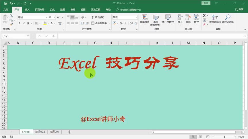3分钟学会-Excel单元格内展示百分比进度条