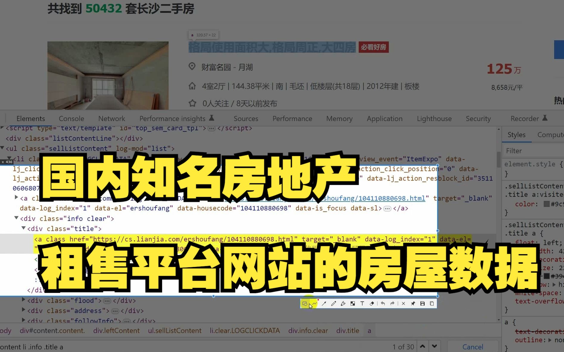 国内知名房地产租售平台网站的房屋数据获取【Python爬虫】