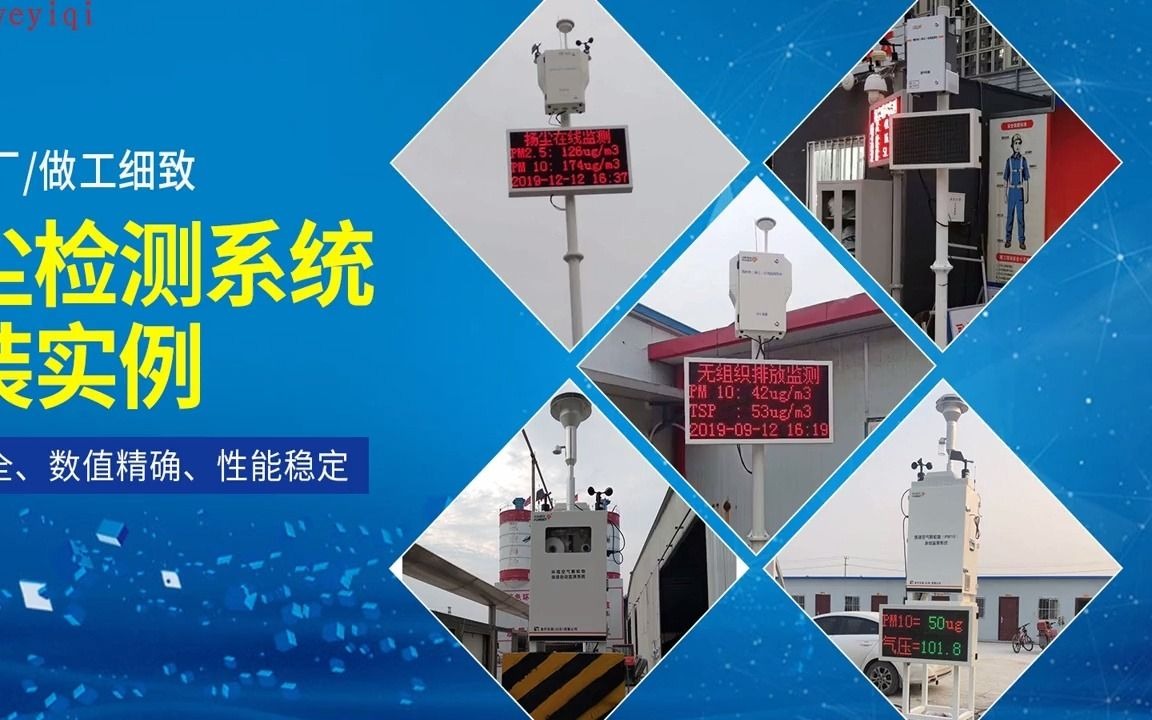 扬尘监测监控系统哪家质量好_工地扬尘监测监控系统的数值是多少@...