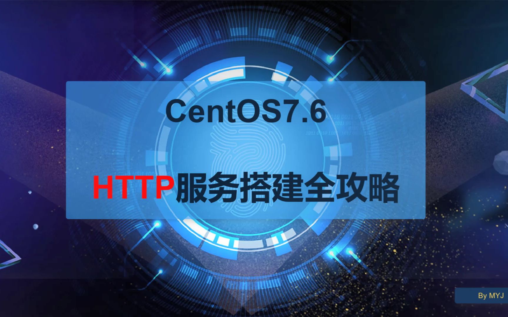 centos7.6 HTTP服务搭建全攻略,虚拟目录,用户个人主页,虚拟主机