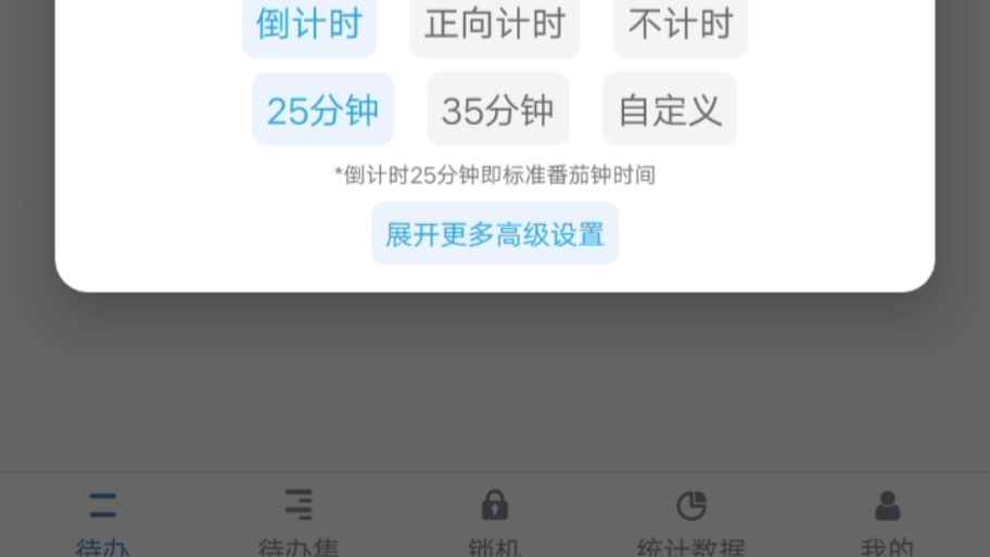 番茄ToDo软件监督打卡基本使用操作